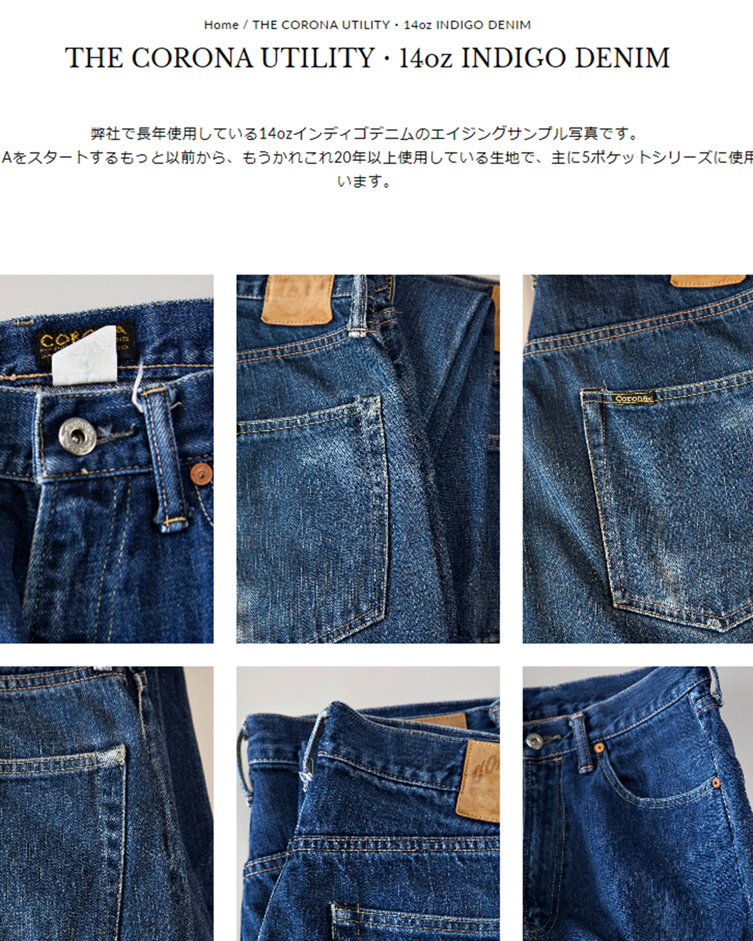 コロナユーティリティ・14オンスインディゴセルビッチデニム – THE CORONA UTILITY